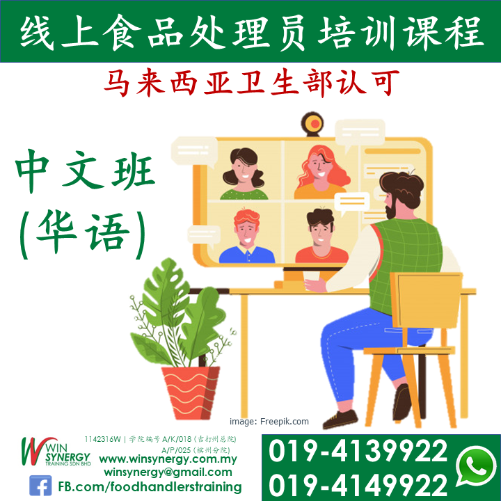 Chinese Online Food Handler Training - 卫生课程 线上网课